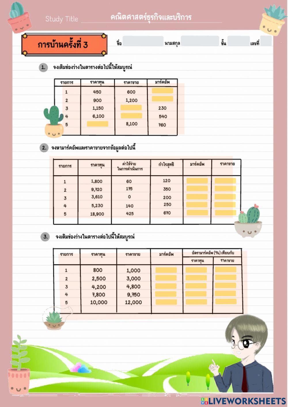 Markup | Free Interactive Worksheets | 1668945