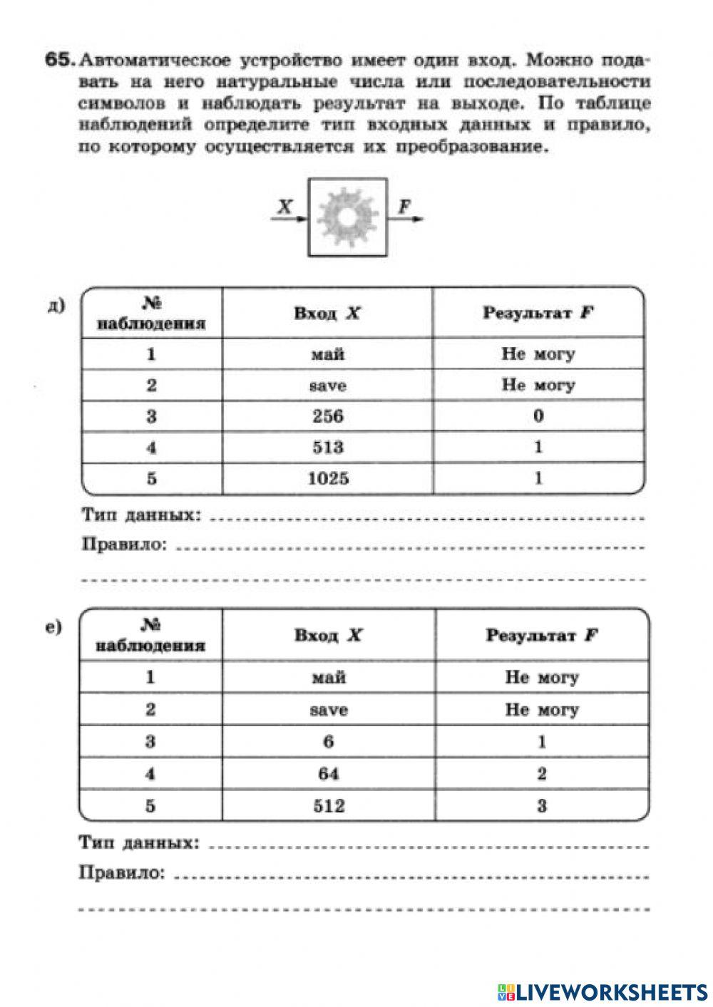 Информатика 6 (Босова) activity | Live Worksheets