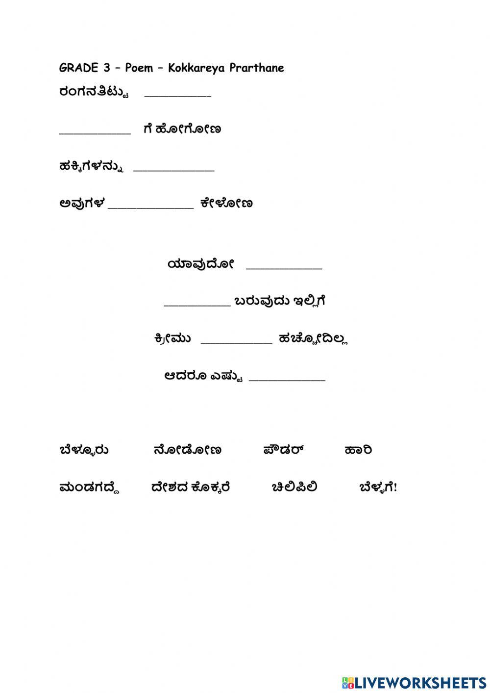 Poem live ws new online exercise for | Live Worksheets