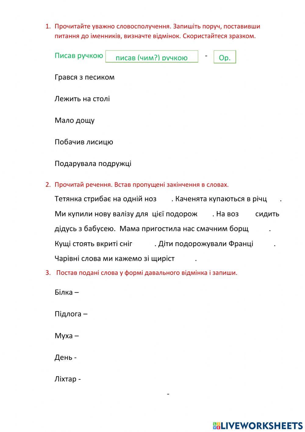 Українська мова worksheet for 4 | Live Worksheets