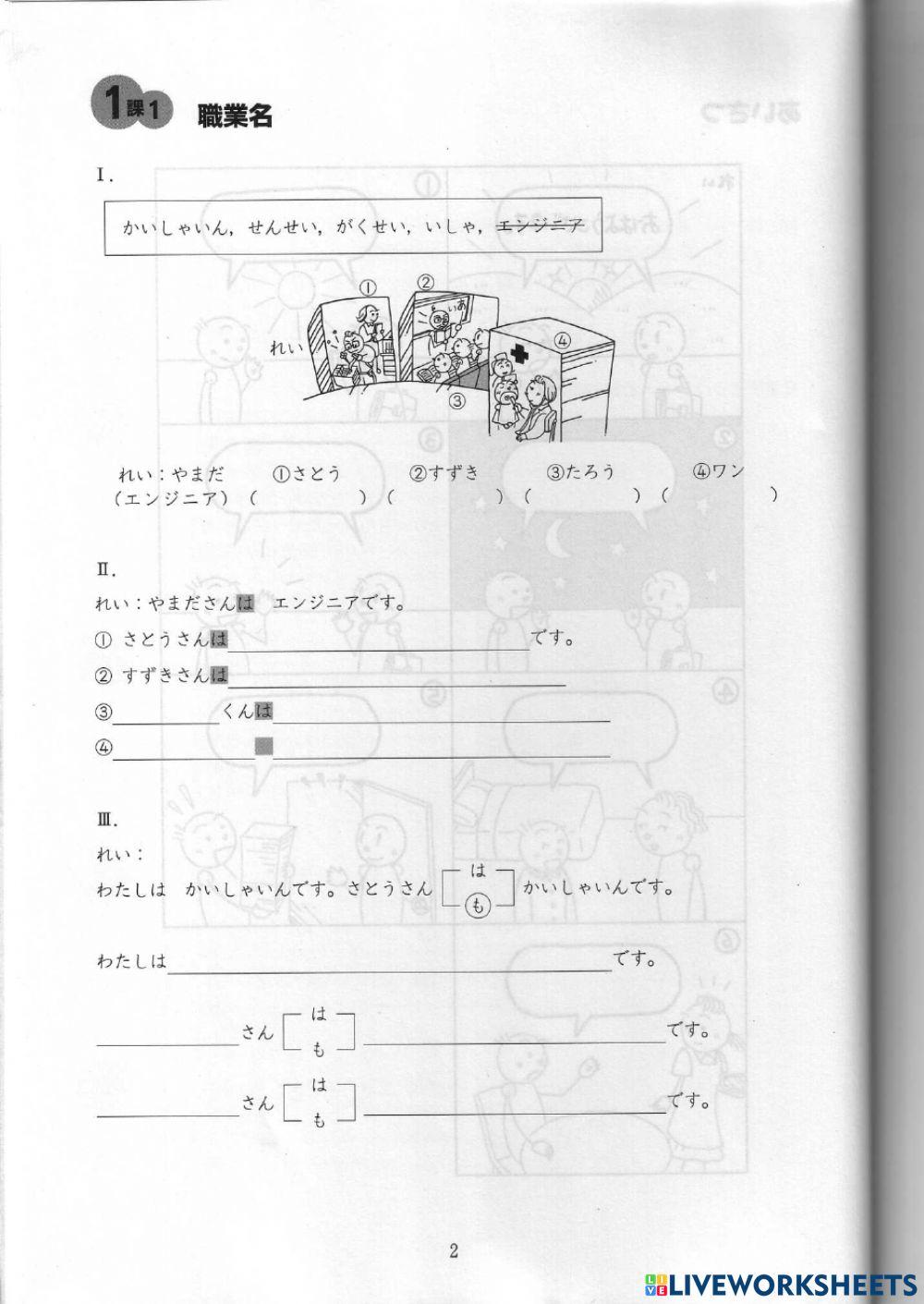 Unidad 1 Minna no nihongo online exercise for Elemental | Live Worksheets