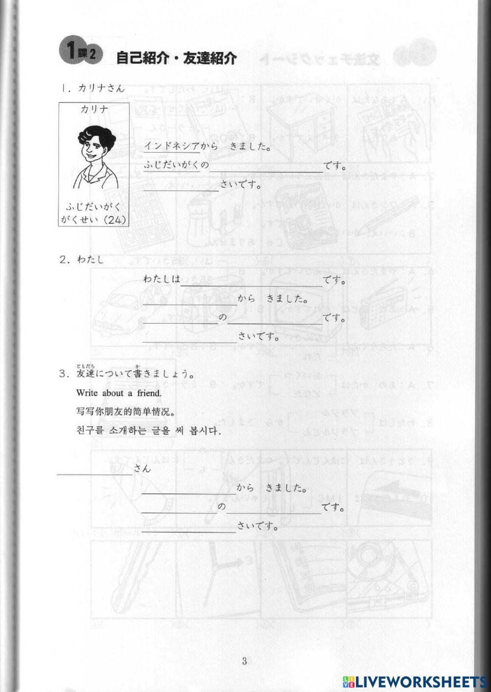 Unidad 1 Minna no nihongo online exercise for Elemental | Live Worksheets