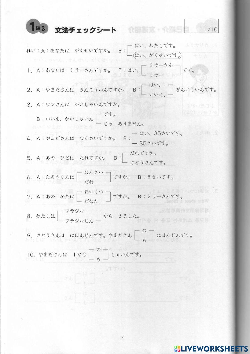 Unidad 1 Minna no nihongo online exercise for Elemental | Live Worksheets