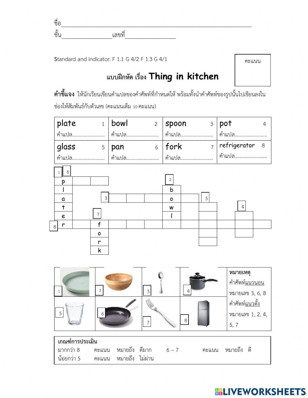 Thing in kitchen Grade 4 online exercise for | Live Worksheets