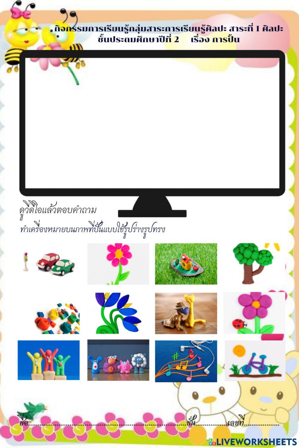 Art activity for ป.2 | Live Worksheets