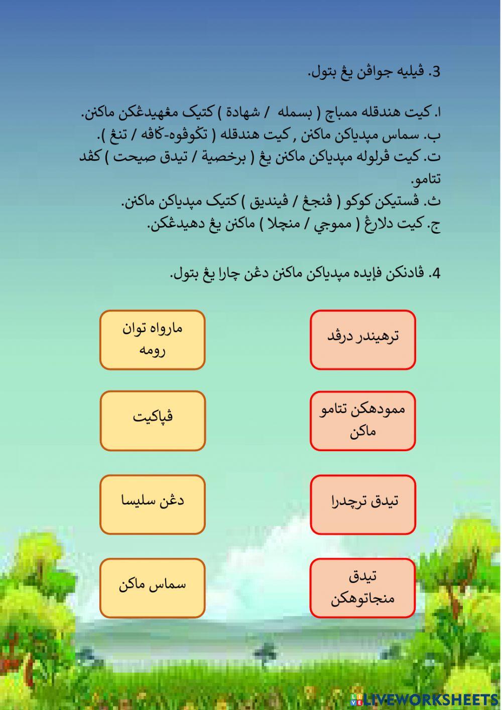 Ulangkaji ABE 8 : Adab Menghidangkan Makanan dan ABE 9 : Adab Dengan ...