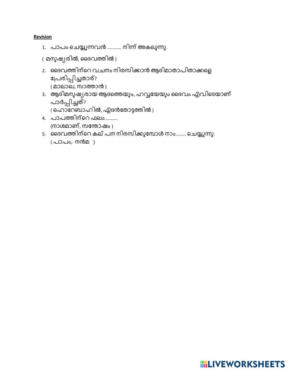 catechism Revision test 1 online exercise for | Live Worksheets