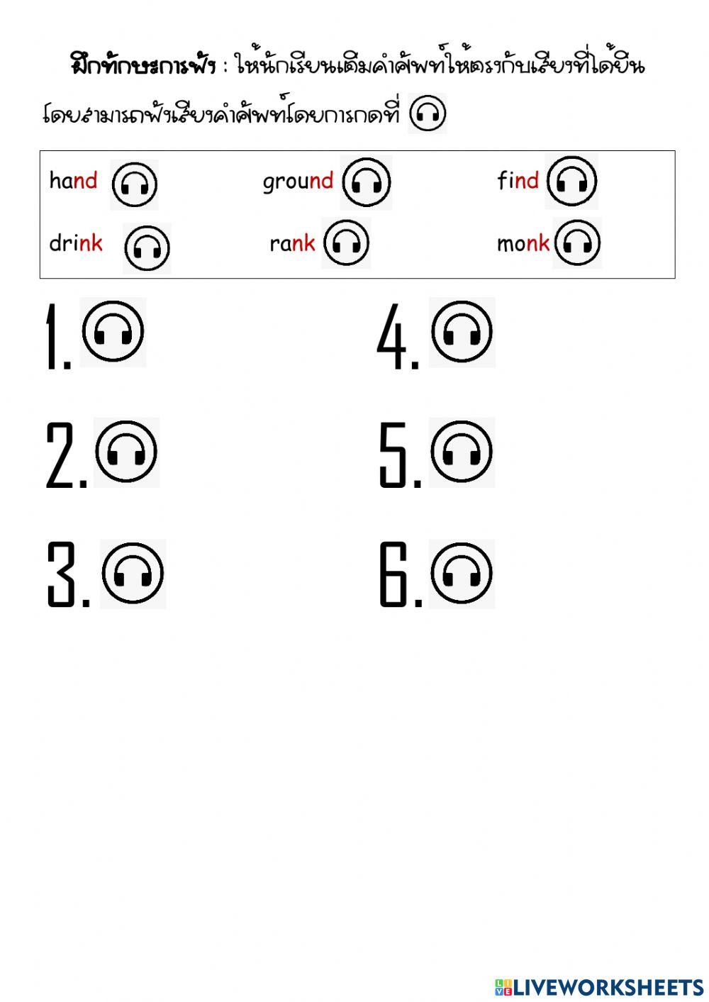 Nt-ld-nd-nk sound worksheet | Live Worksheets