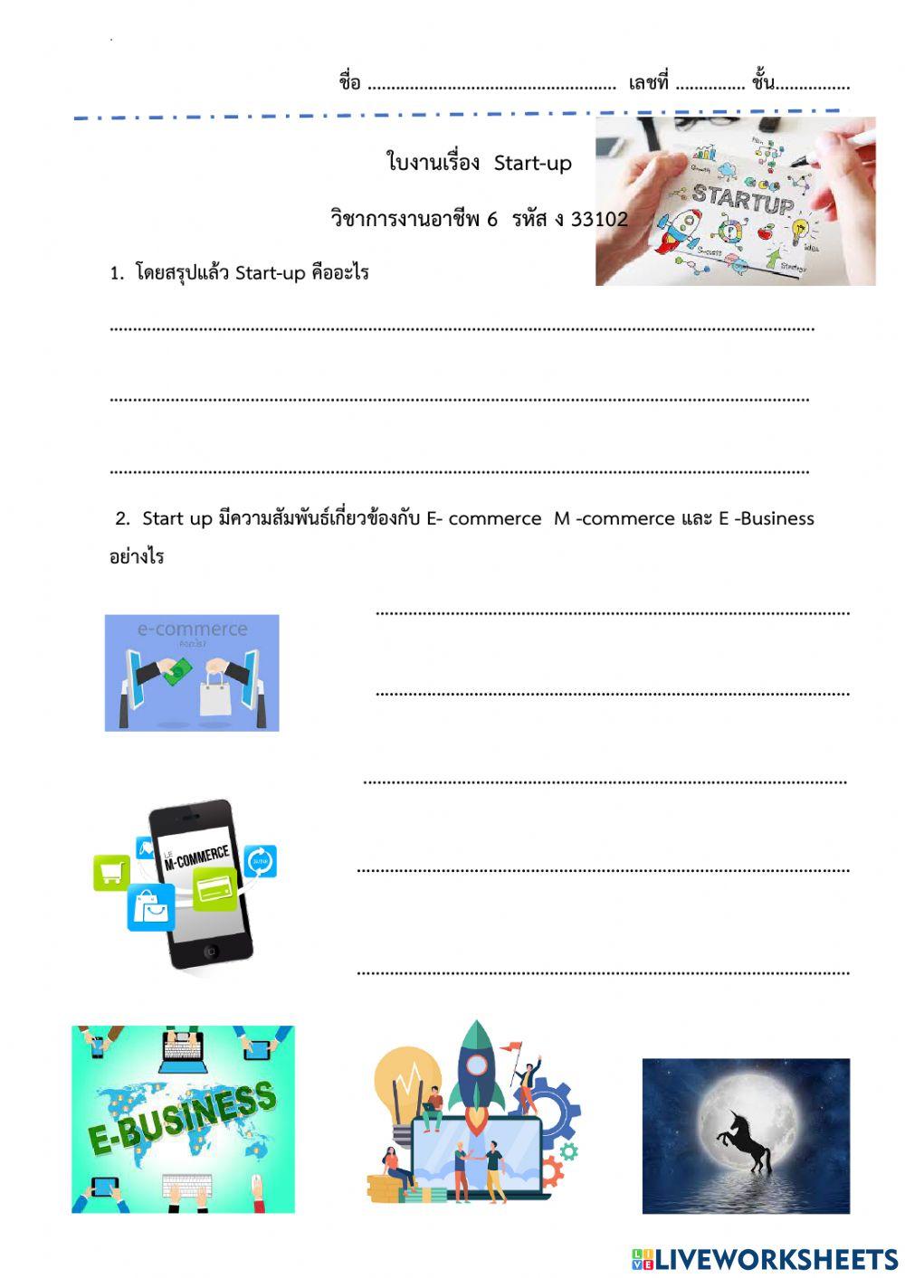 ใบงาน start up online exercise for | Live Worksheets