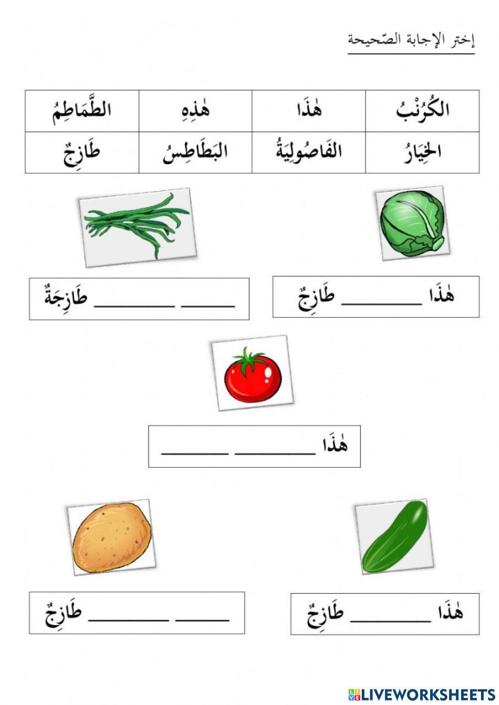 Sayur -sayuran interactive worksheet | Live Worksheets