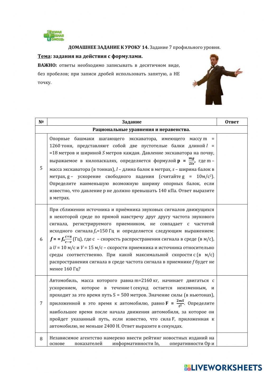 ДЗ № 14 Тема действия с формулами 1685291 Kseniyam