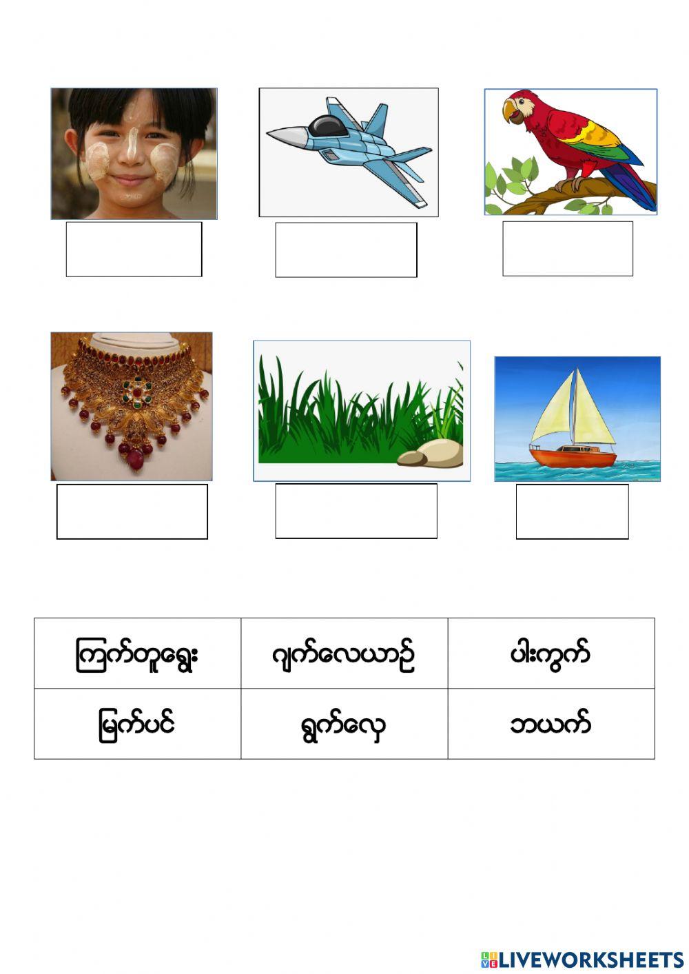 Myanmar | Elvis95 | Live Worksheets