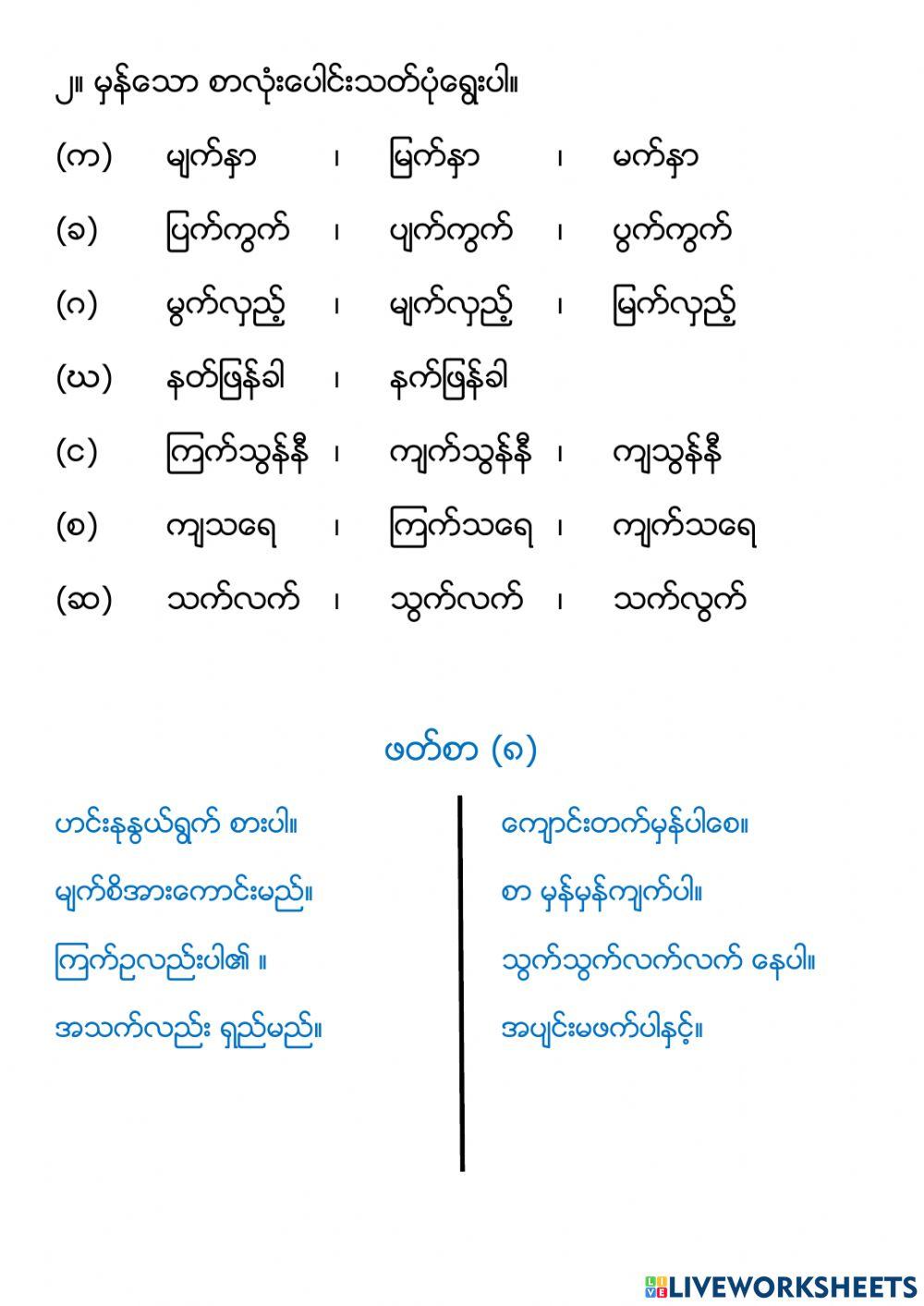 Myanmar | Elvis95 | Live Worksheets