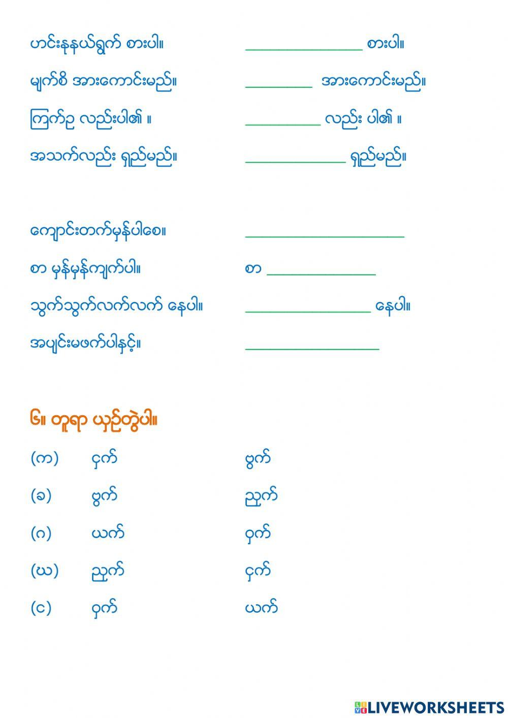 Myanmar | Elvis95 | Live Worksheets