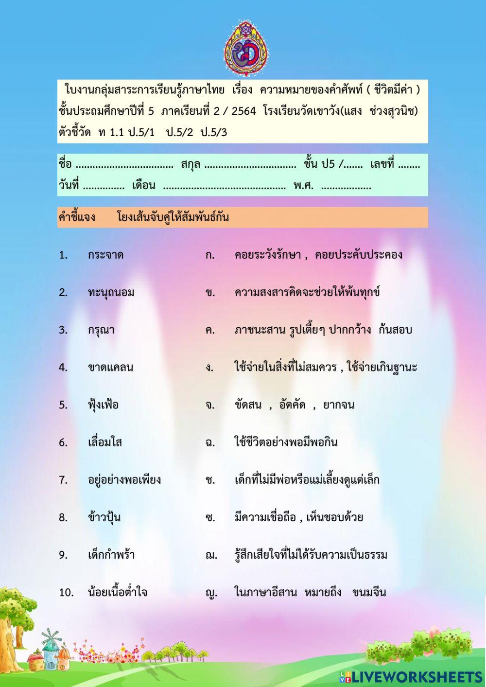 easy thai online exercise for | Live Worksheets