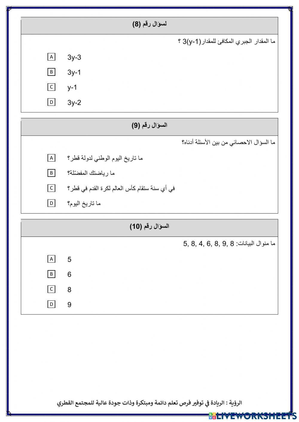 تدريبات اثرائية نهاية ف1 online exercise for | Live Worksheets