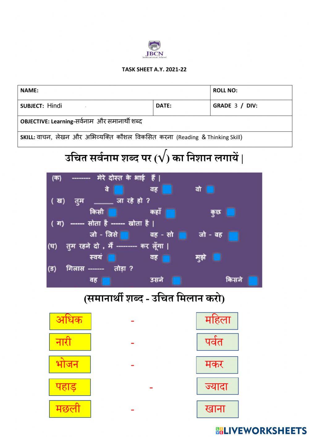 Sarvnaam And Samanarthi Shabd Worksheet Live Worksheets, 43% OFF