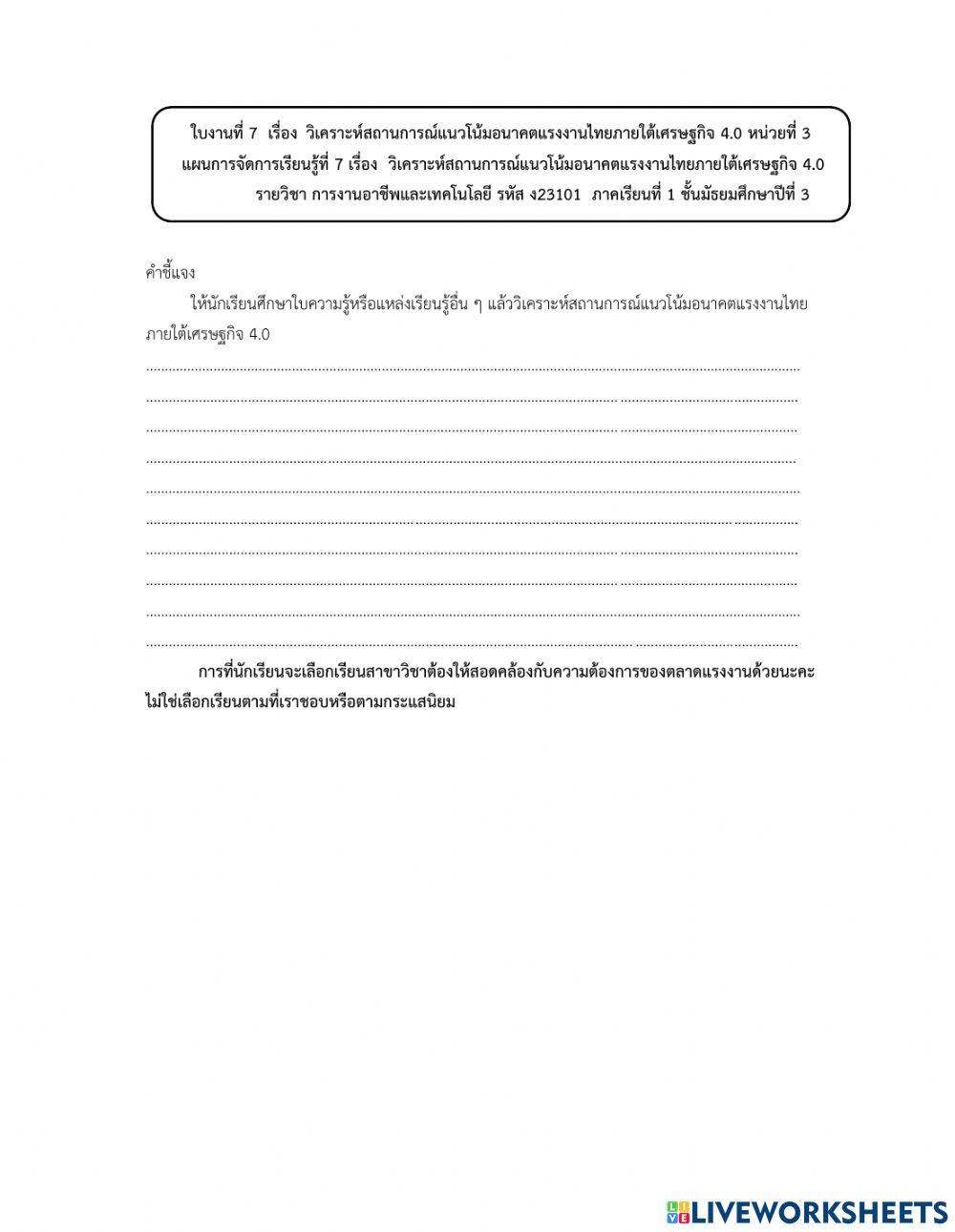 คำถามท้ายบท แนวโน้มอนาคตแรงงาน กพอ ม 3 ครู้ต้น บท Online Exercise For