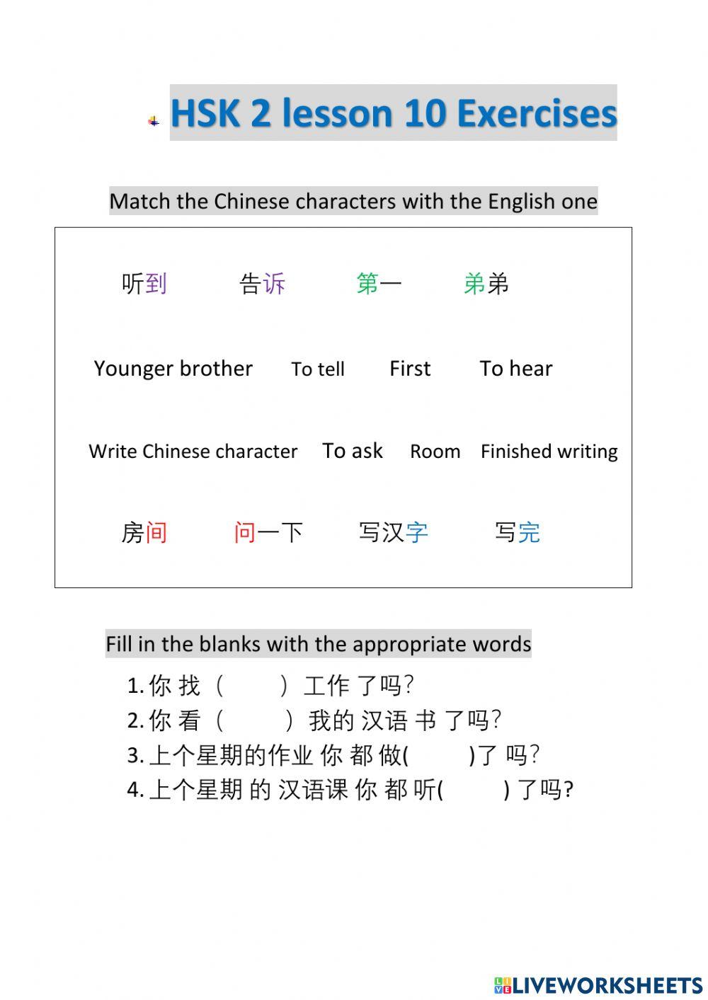 Hsk2 les11 exercise worksheet | Live Worksheets