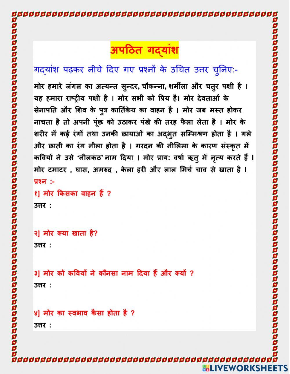 grade 4 hindi c… | Free Interactive Worksheets | 3496164