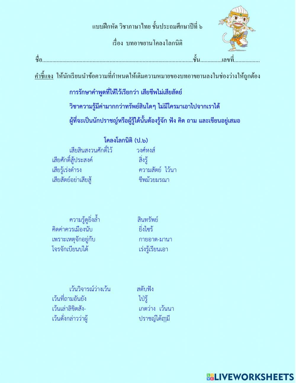 1690824 บทอาขยาน ป 6 โคลงโลกนิติ Adulpuywong
