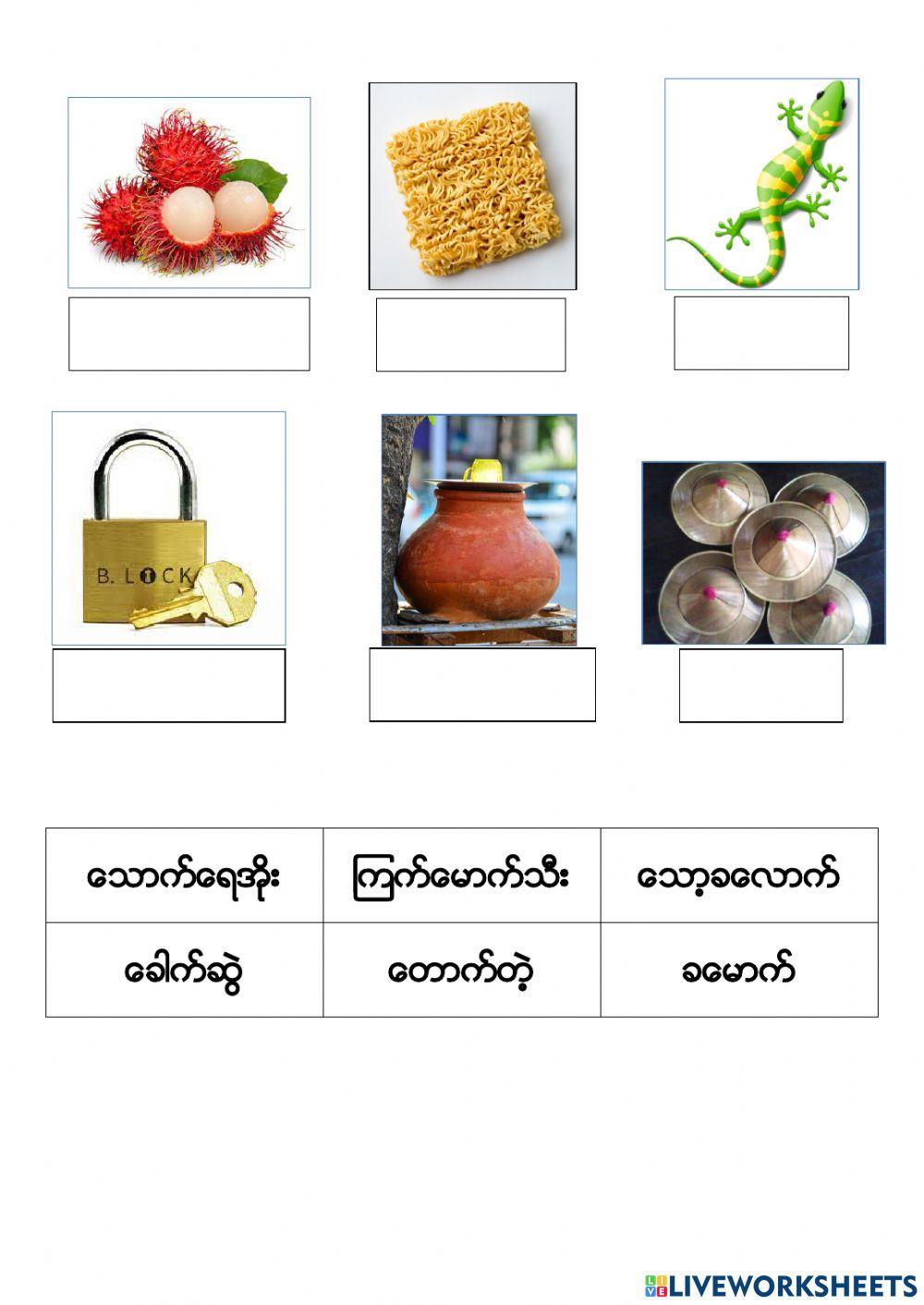 1691092 | Myanmar | Yee Mon | LiveWorksheets