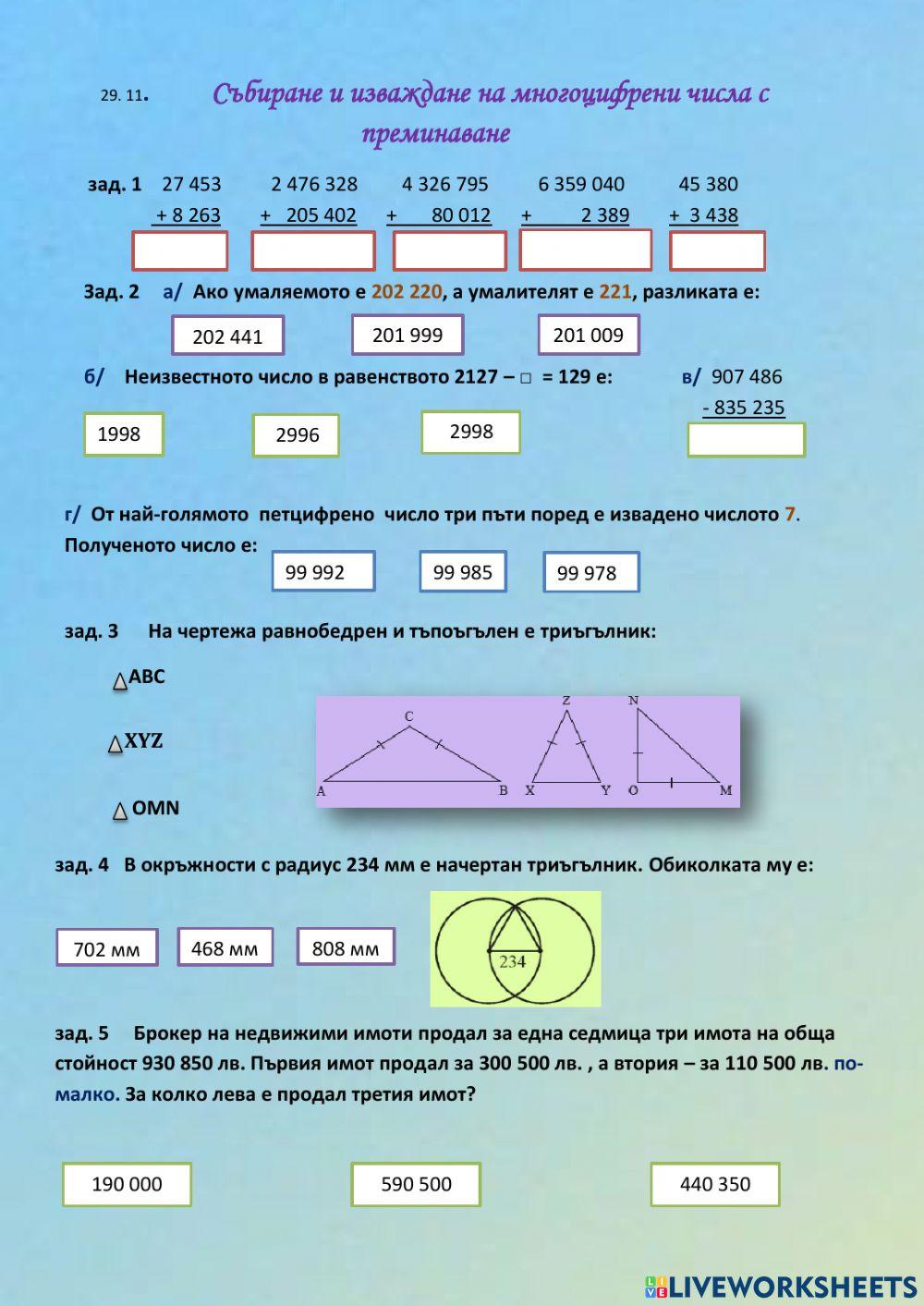 Събиране и изва… Free Interactive Worksheets 6788463