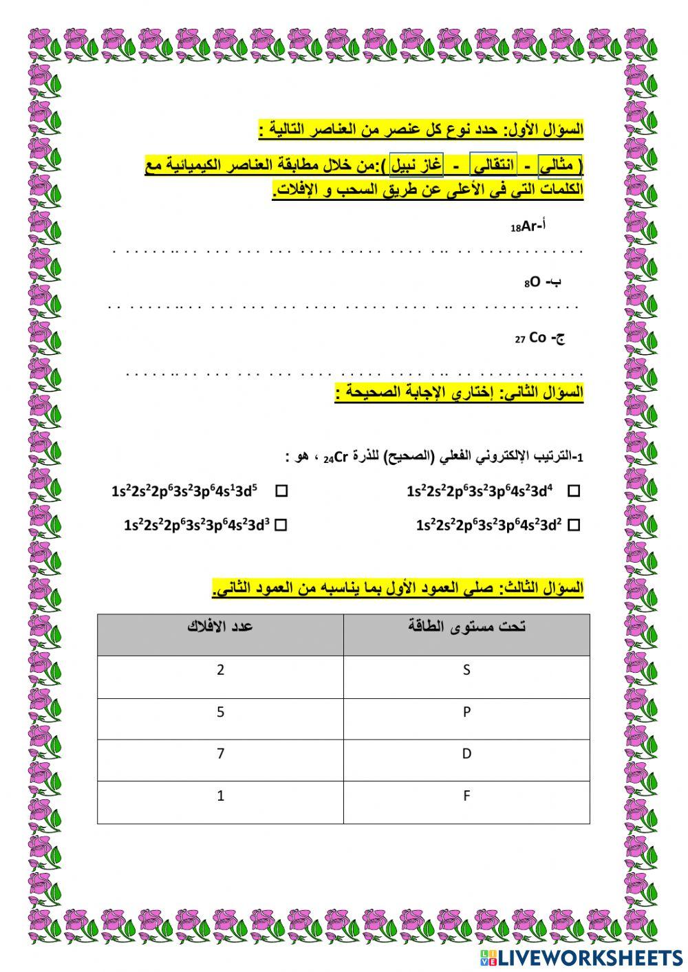ورقة عمل 1 online exercise for | Live Worksheets