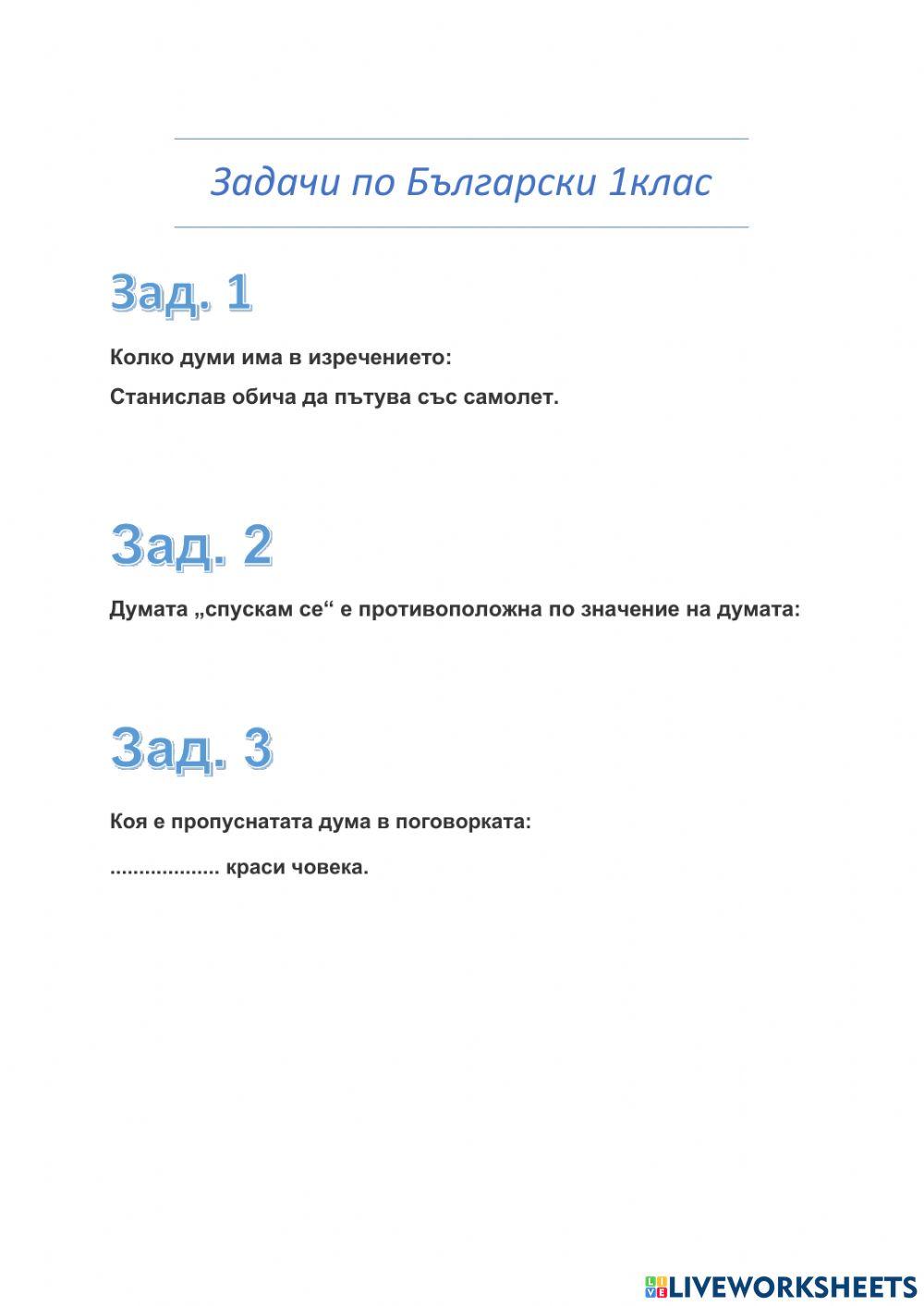 Български език 1 клас 1693862 Kirilkulev Live