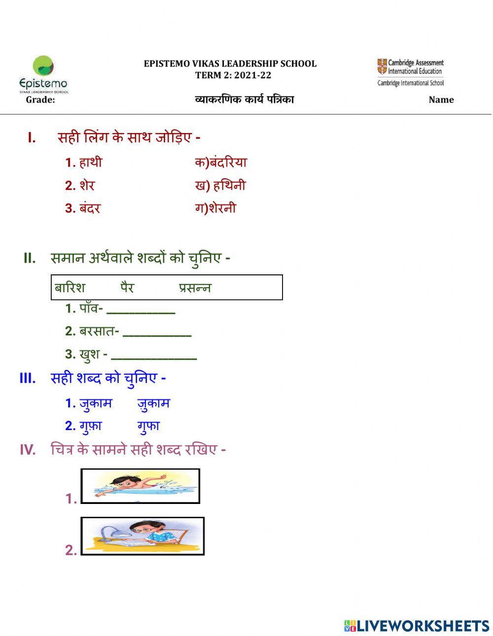 Grade - 2 Lesson - Bhalu ka ghar online exercise for | Live Worksheets