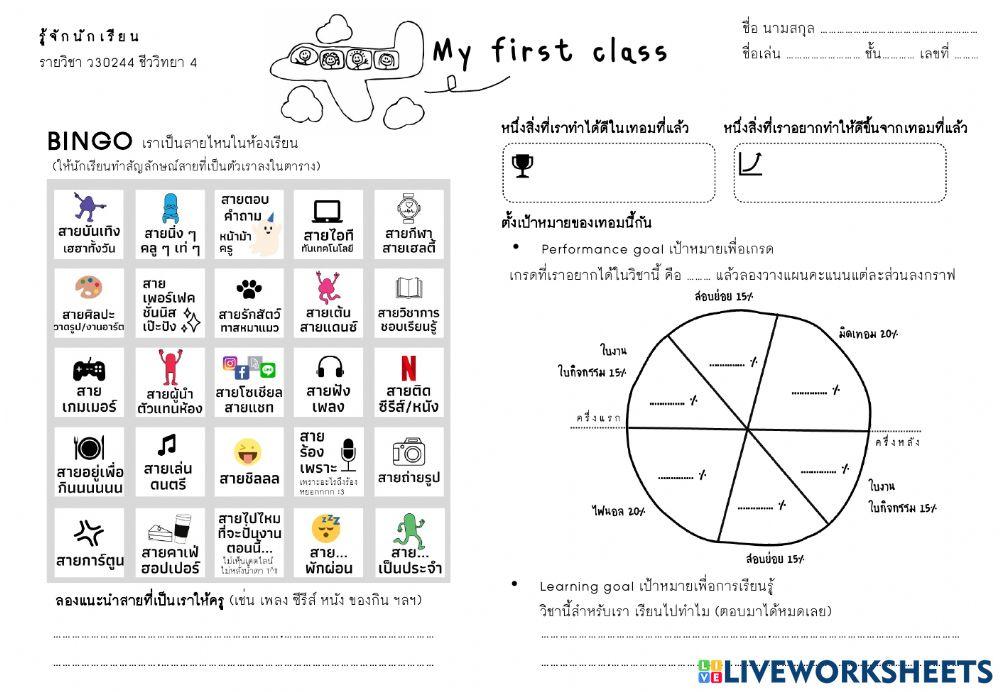 First class M1-2 1603416 | Siriya Thaipukdee | Live
