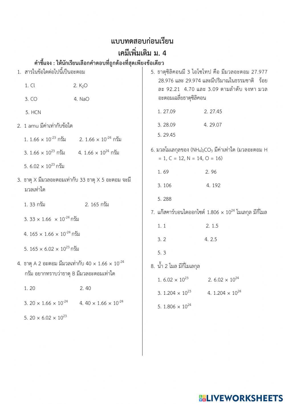 แบบทดสอบก่อนเรี… | Free Interactive Worksheets | 1602837