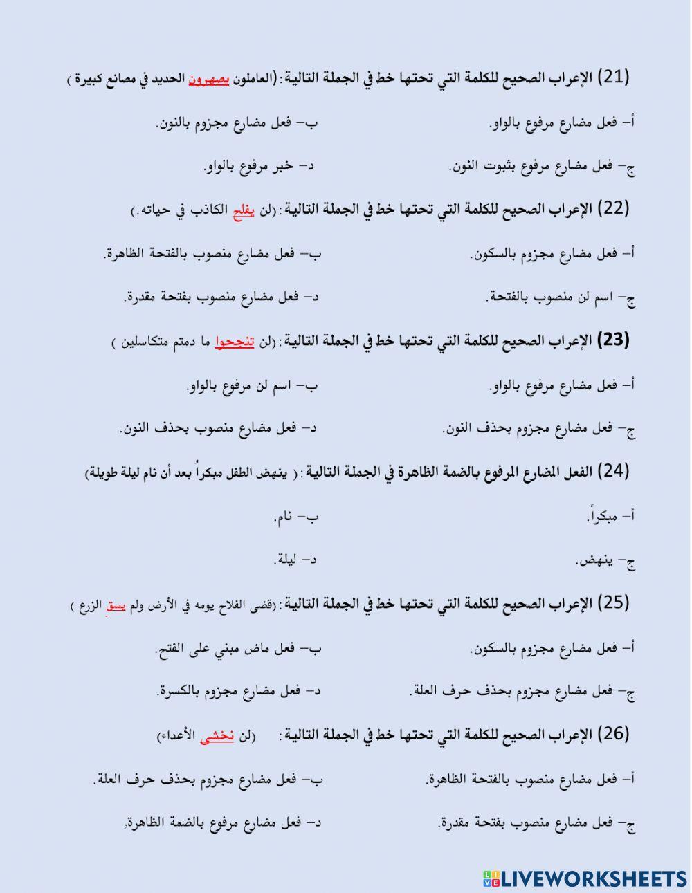 1603676 إعراب الفعل المضارع Abdelhamid Ismail Mohamed