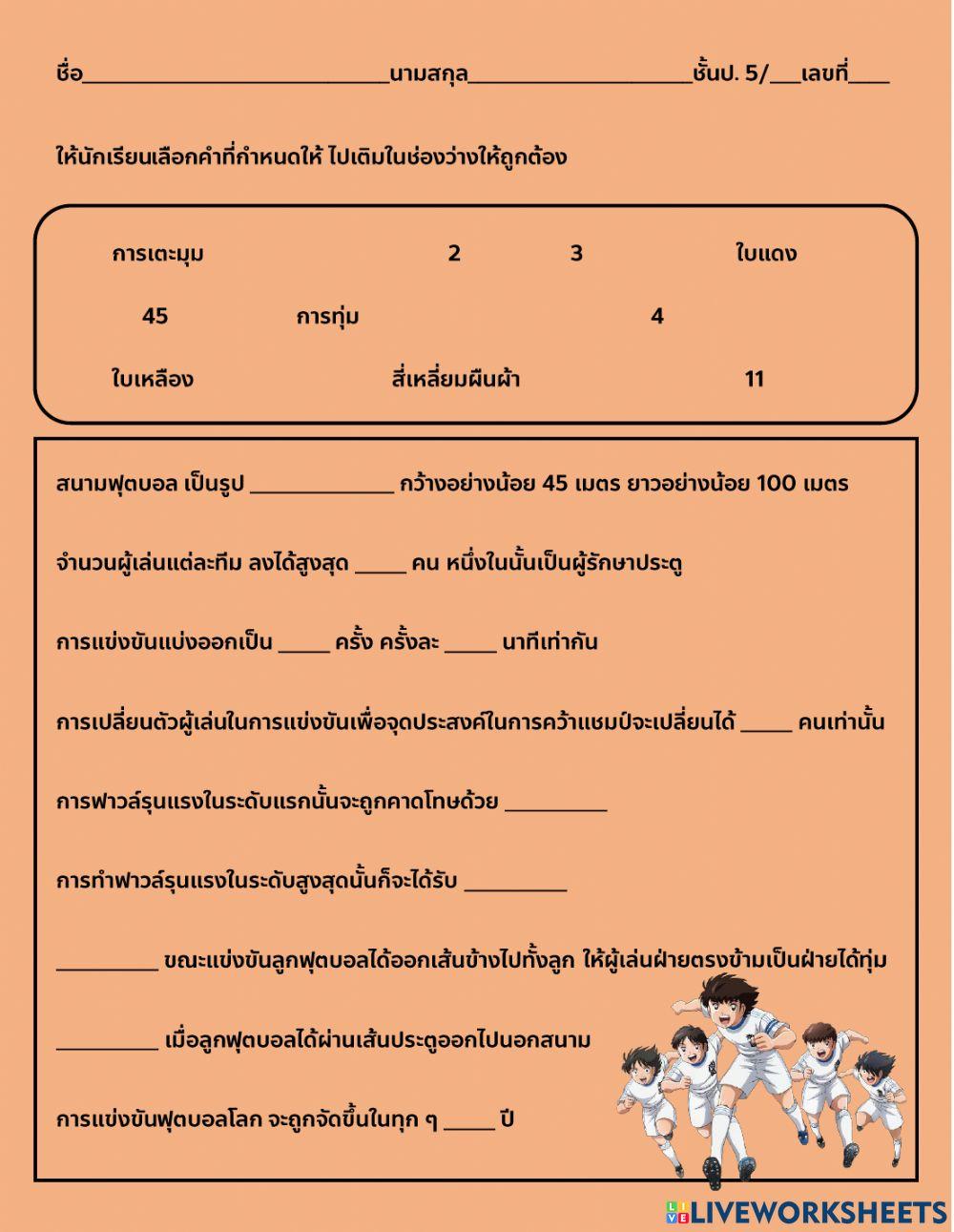 PE.5 week2 worksheet | Live Worksheets