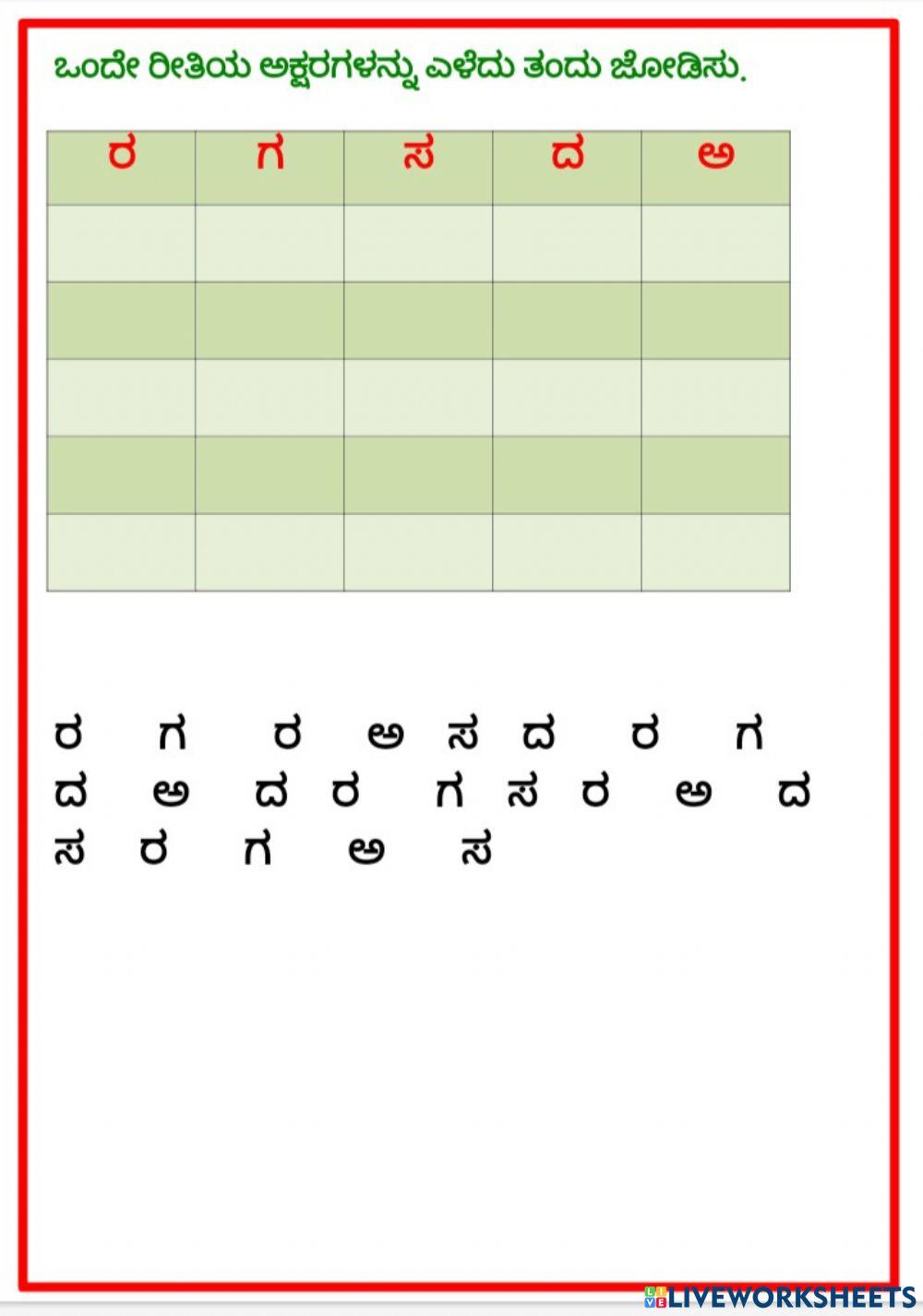 Akaara hondisu worksheet | Live Worksheets