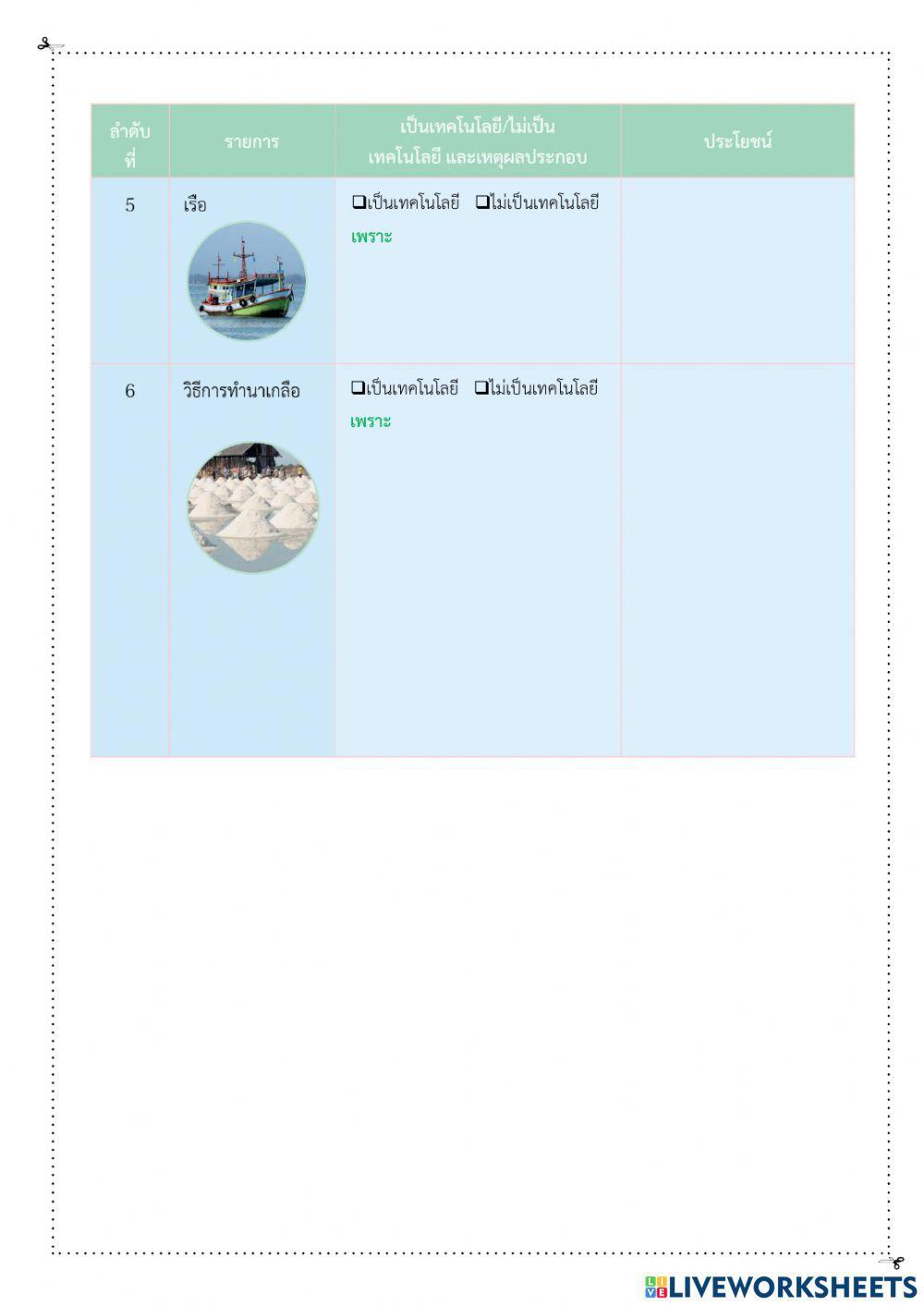 DT Worksheet room3 | chareon_act | Live Worksheets