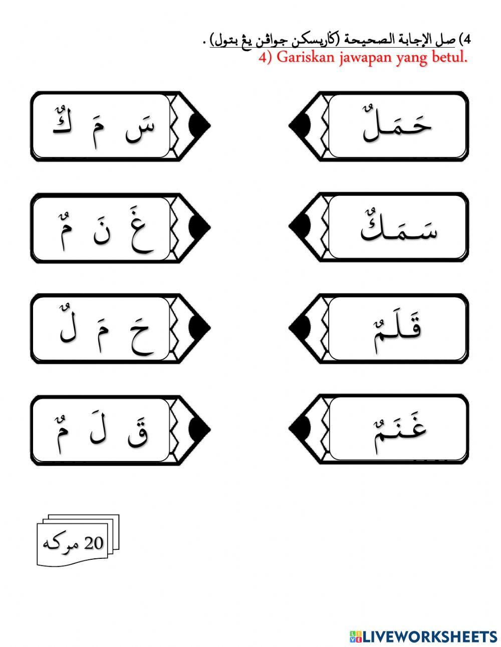 Topical Test Bahasa Arab Pra worksheet | Live Worksheets