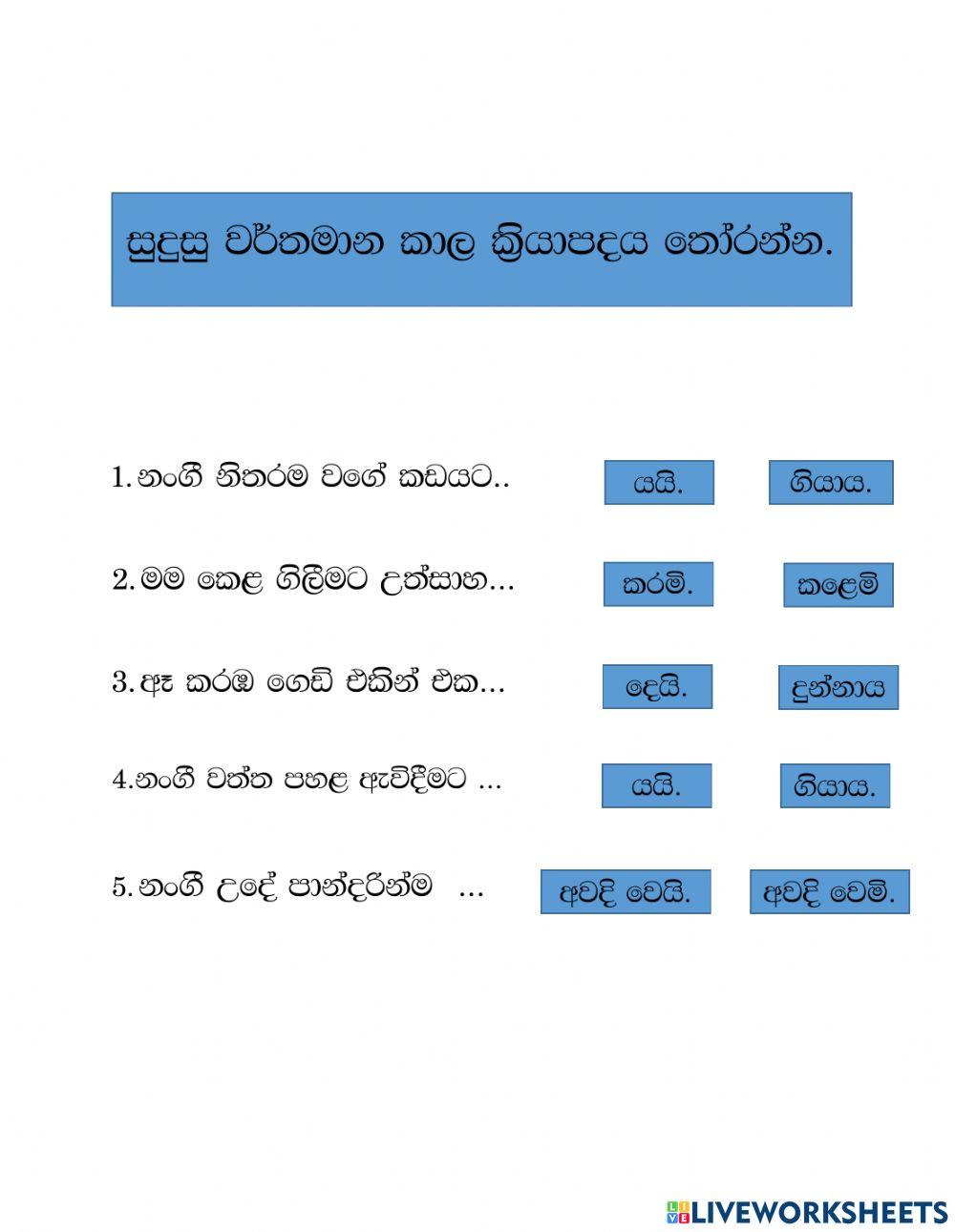 4209709 | sinhala paper 15 | shandissanayaka832