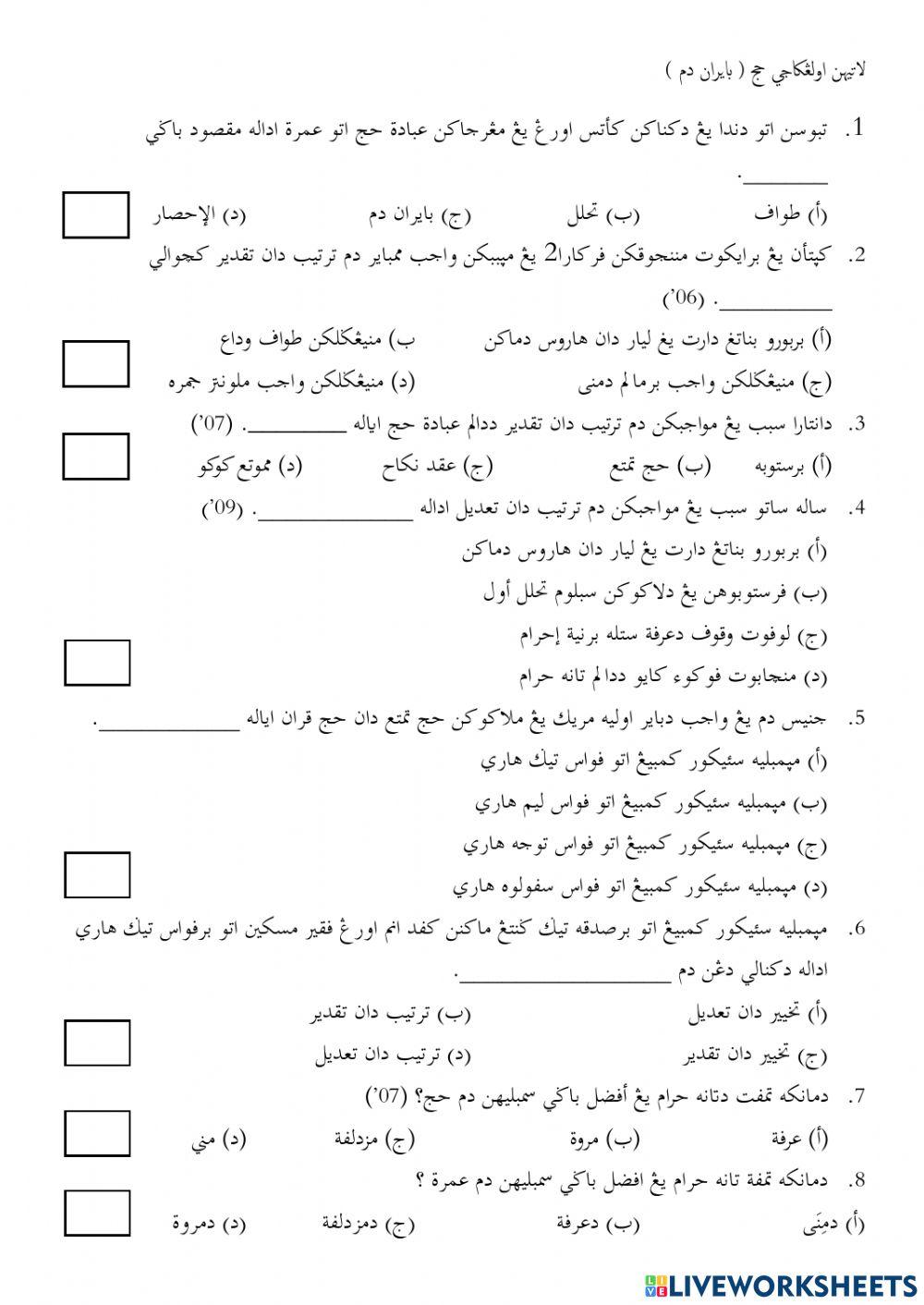 Dam interactive worksheet | Live Worksheets