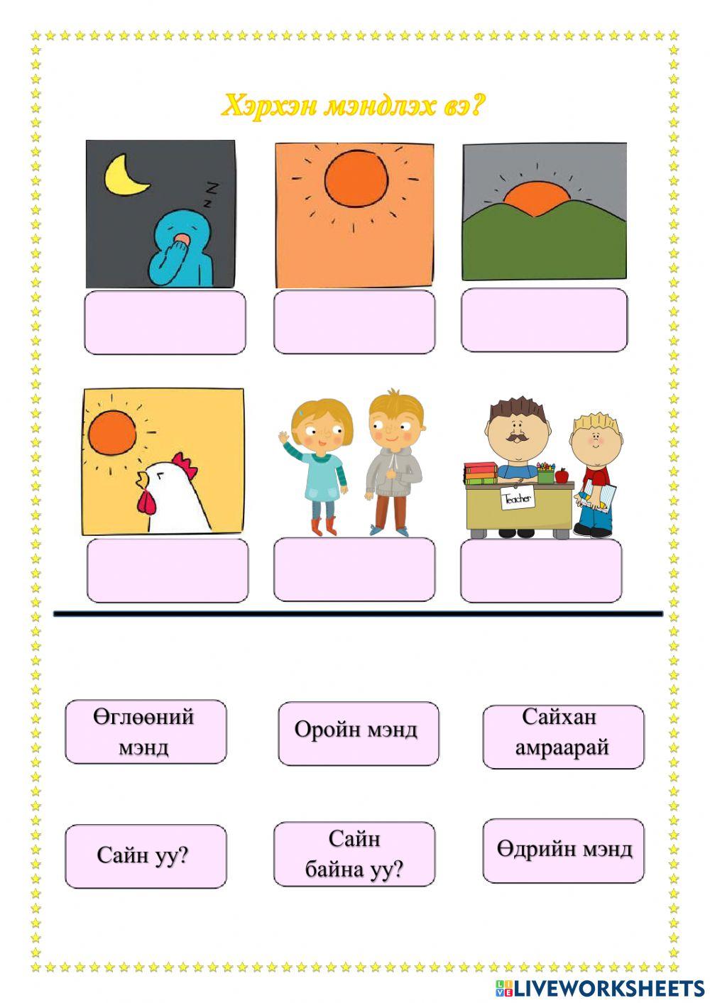 Greeting online exercise for Preschool | Live Worksheets