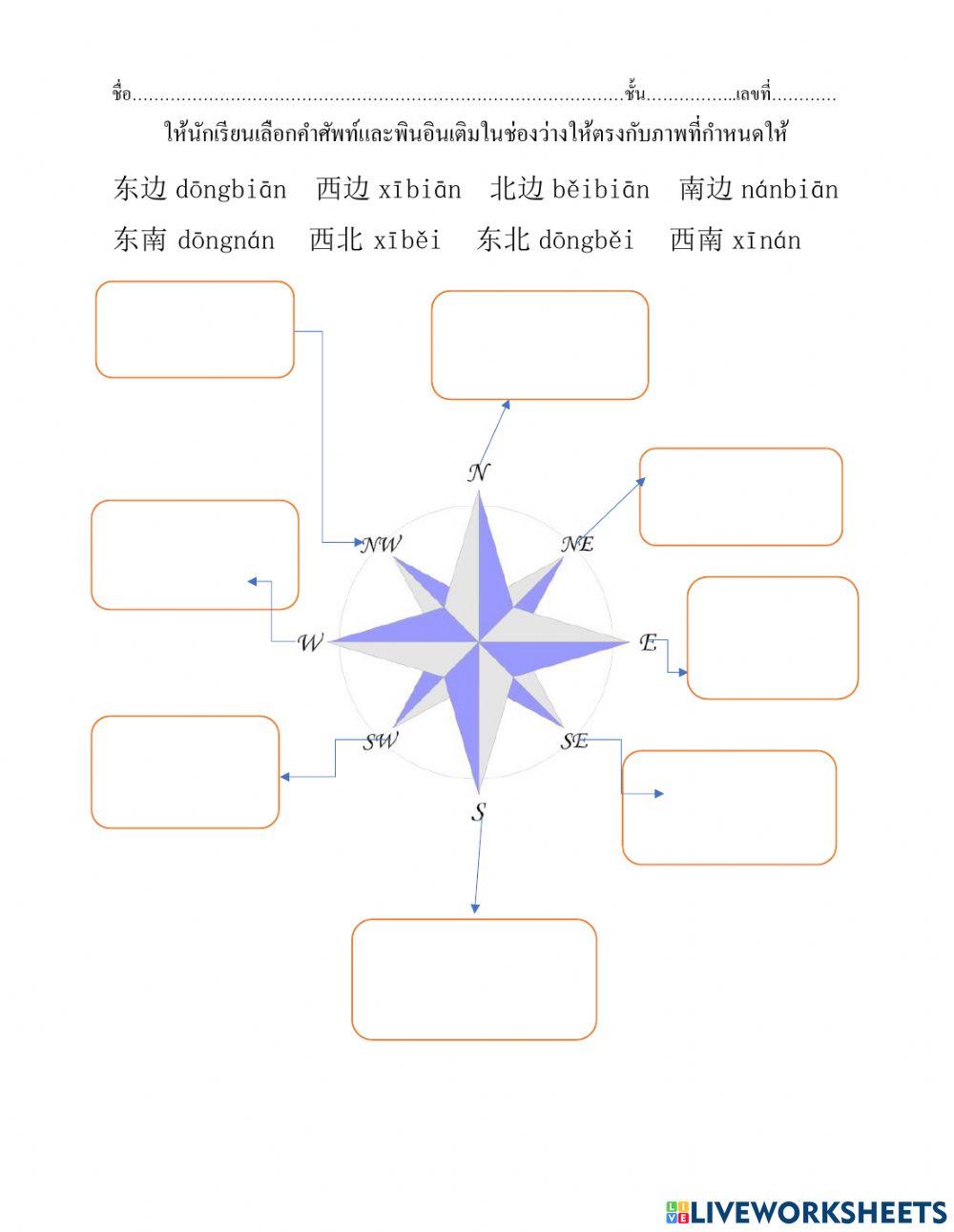 Direction 0741 | MOOKlin61 | Live Worksheets