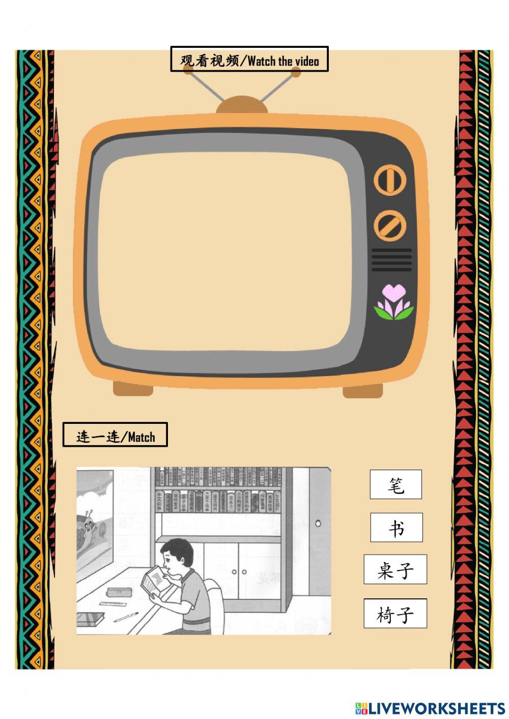 My Little World interactive worksheet | Live Worksheets