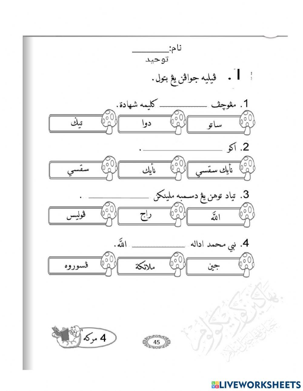 Mengucap Dua Kalimah Syadah worksheet | Live Worksheets
