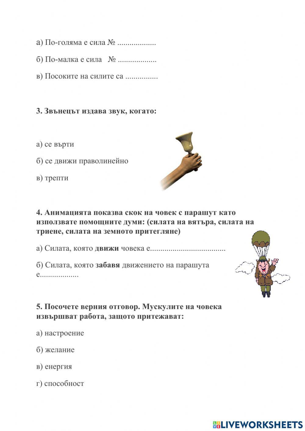1620279 Движение и енергия Валентина Йорданова