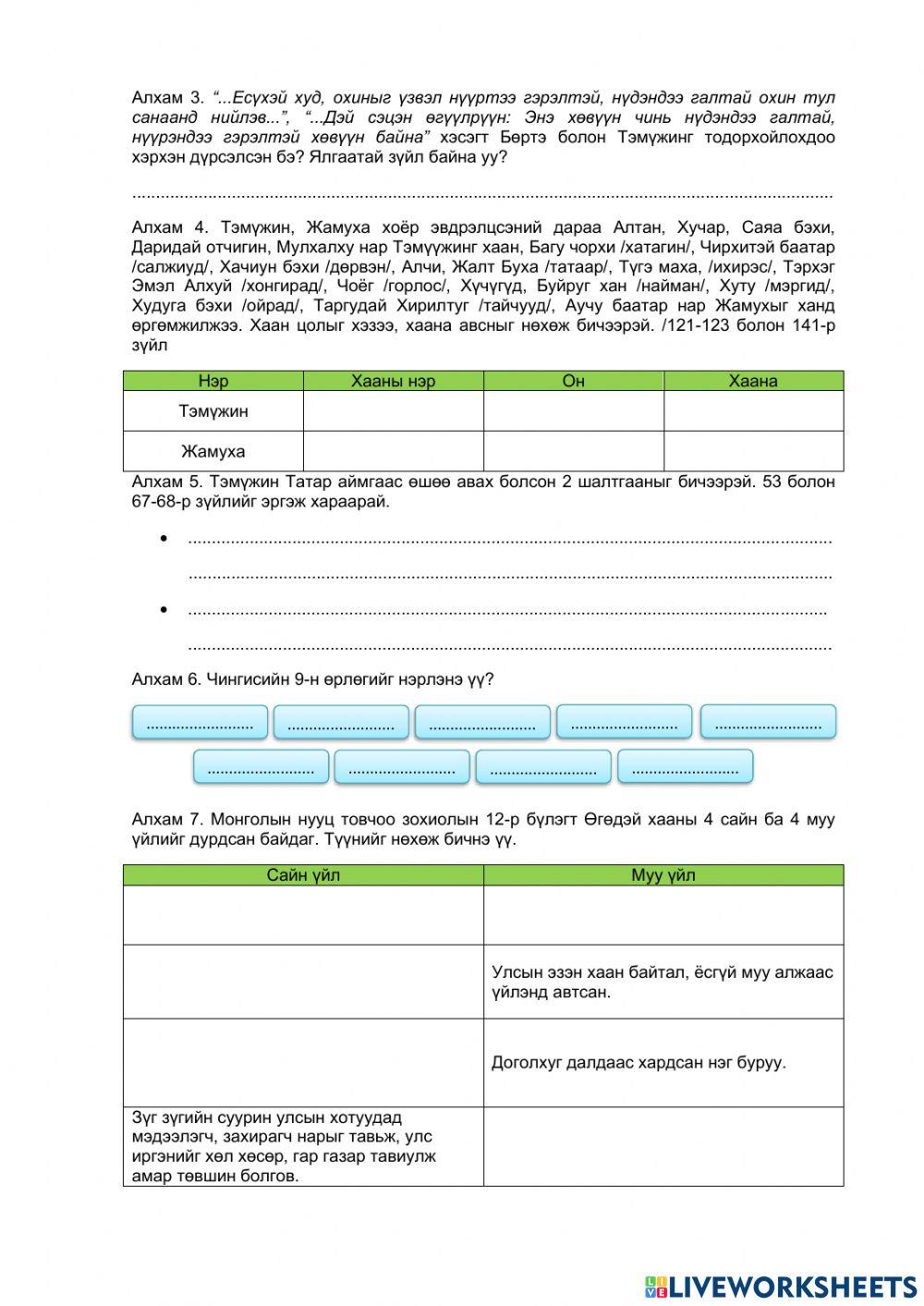 Дадлага ажлын дэвтэр online exercise for | Live Worksheets