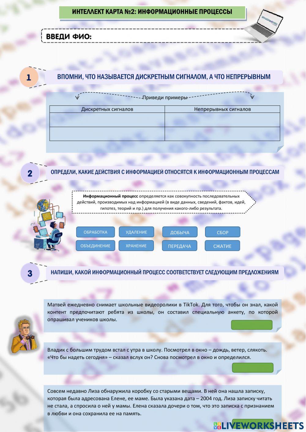 7 класс Тема 2 Информационные процессы 2613704
