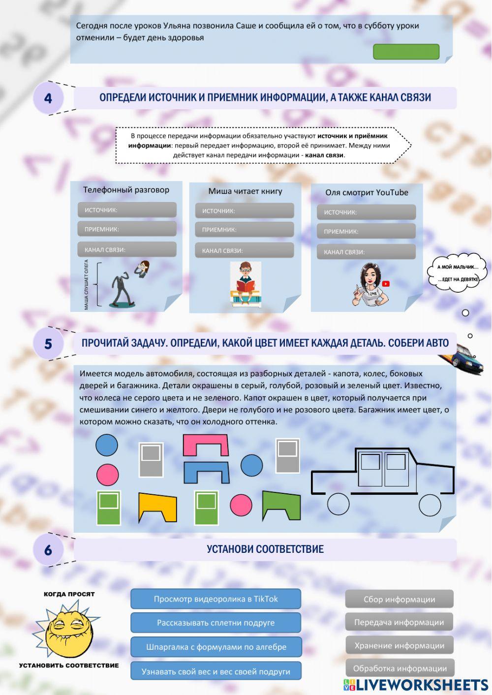 7 класс Тема 2 Информационные процессы 2613704