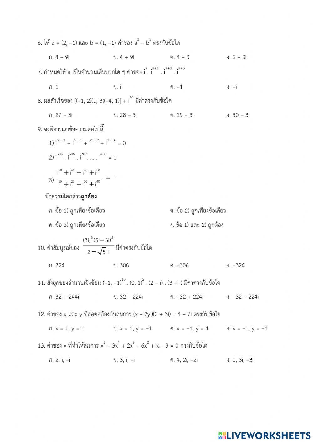 Complex Number Worksheet | Live Worksheets