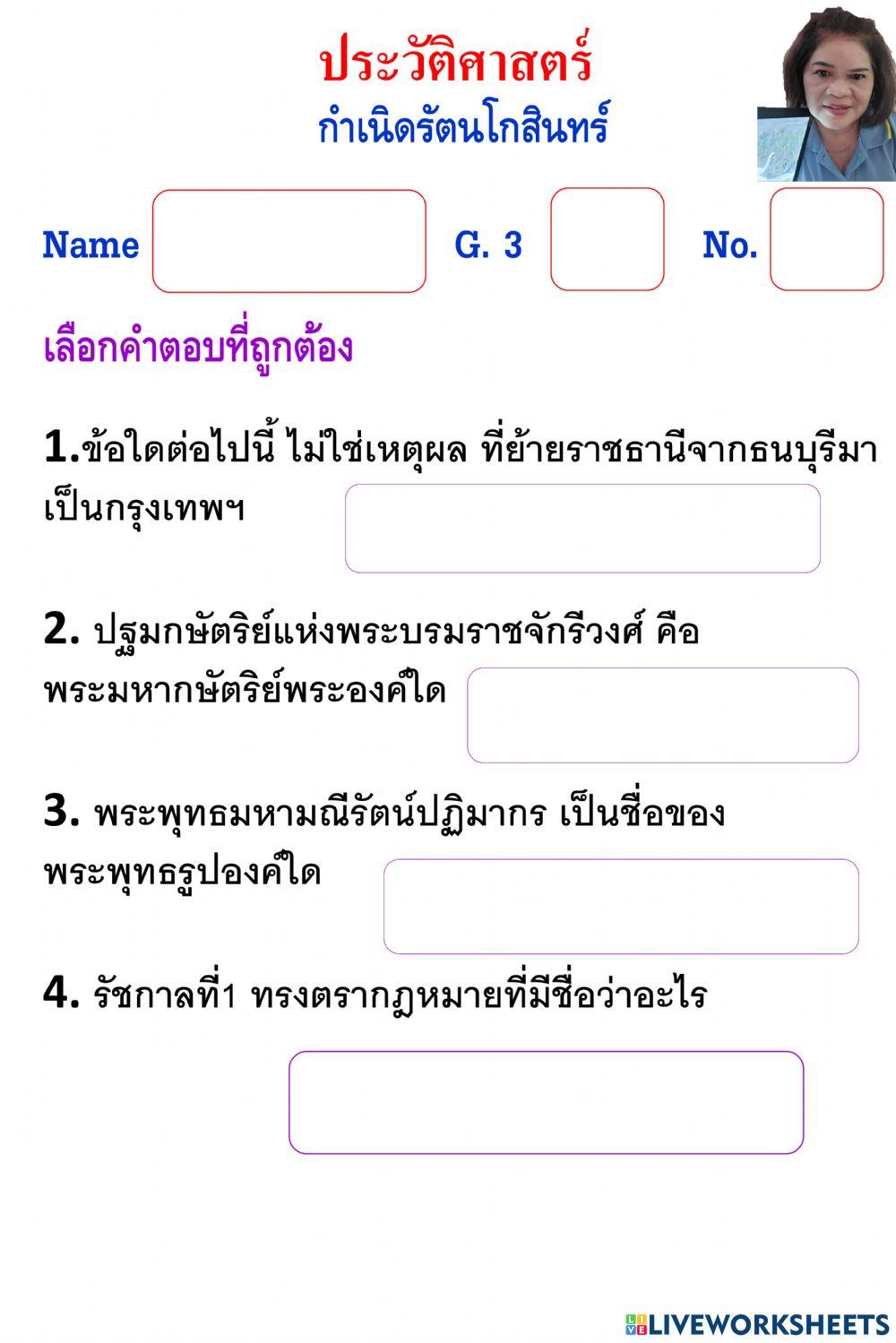 กำเนิดกรุงรัตนโกสินทร์ | pafun jangho | Live