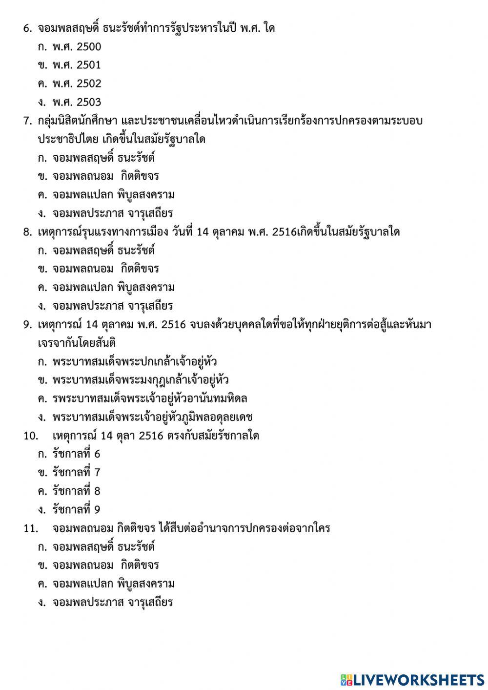 Yr.9ประวัติ2 online exercise for | Live Worksheets